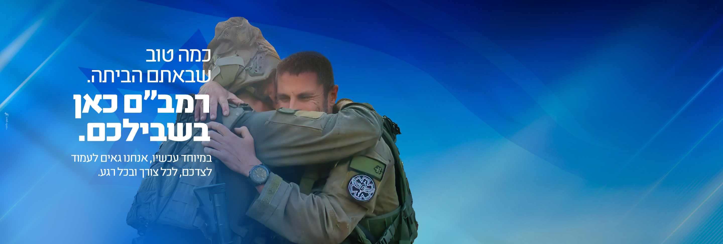 רמב"ם - הקריה הרפואית לבריאות האדם